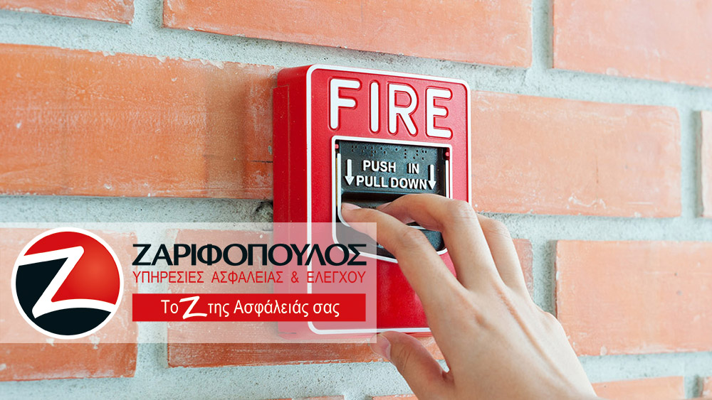 Συστήματα Πυρανίχνευσης και Ανίχνευσης Εκρηκτικών Αερίων - ΖΑΡΙΦΟΠΟΥΛΟΣ ...