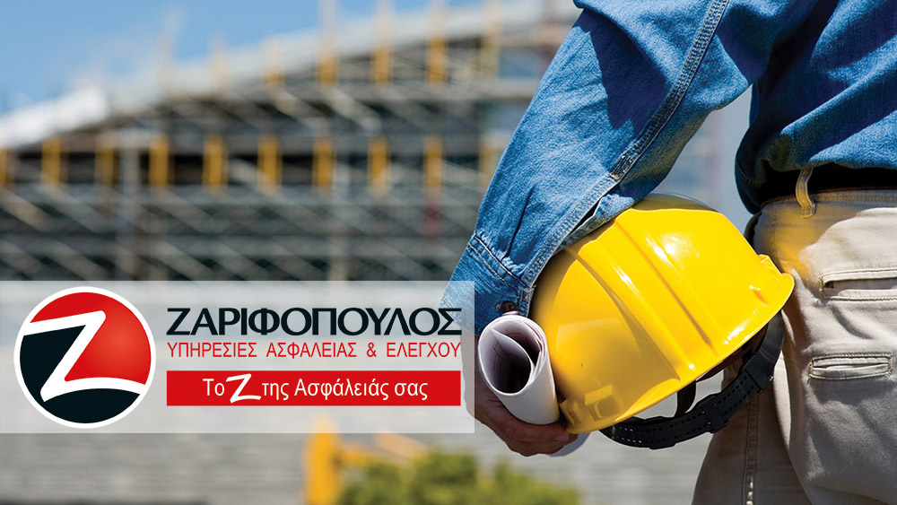 Τεχνικές Εταιρείες - ΖΑΡΙΦΟΠΟΥΛΟΣ Α.Ε.