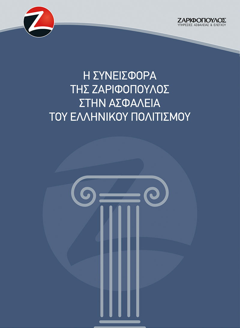 Λήψεις – ΖΑΡΙΦΟΠΟΥΛΟΣ Α.Ε.