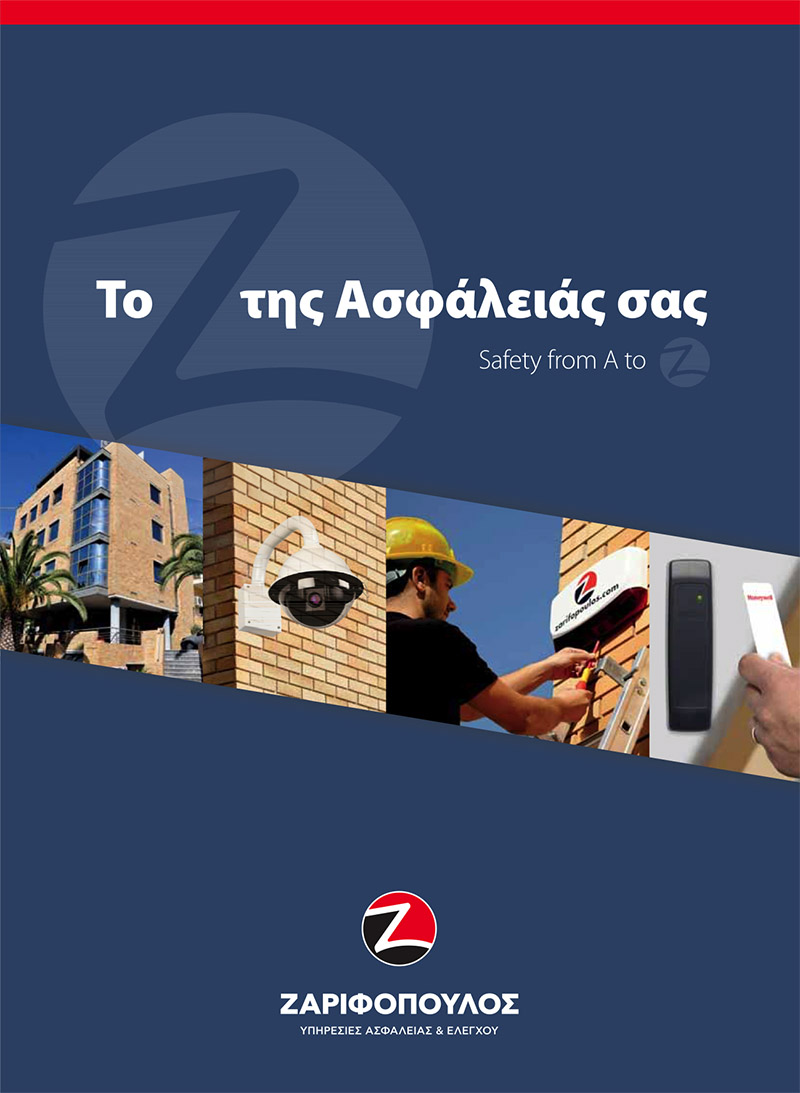 Λήψεις – ΖΑΡΙΦΟΠΟΥΛΟΣ Α.Ε.
