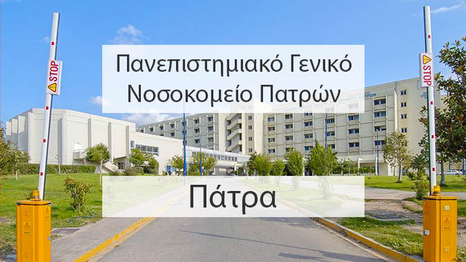 Πανεπιστημιακό Γενικό Νοσοκομείο Πατρών «Παναγία η Βοήθεια ...